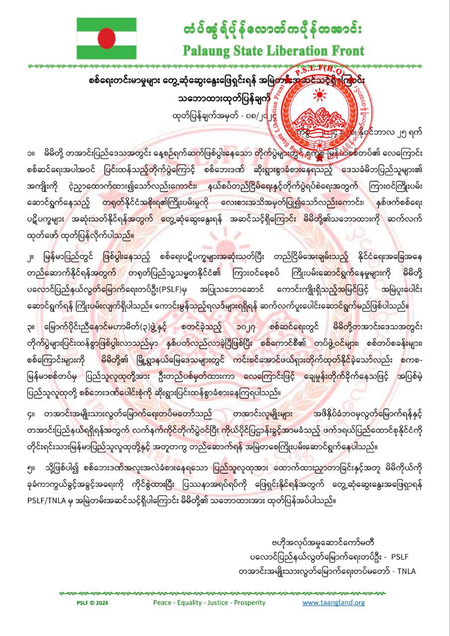 미얀마 소수민족무장단체 TNLA 대화 제안 - AD Shofar