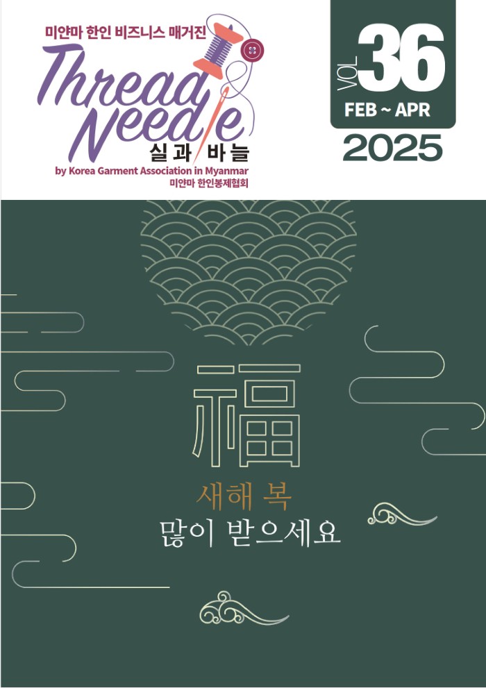 Thread&Needle Vol.36 - AD Shofar