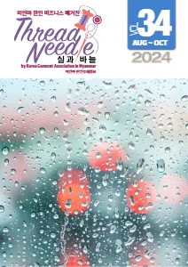 Thread&Needle Archives - AD Shofar