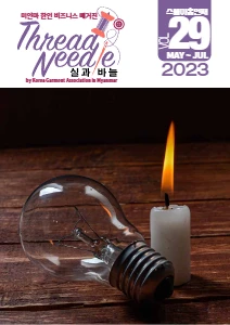 Thread&Needle Archives - AD Shofar